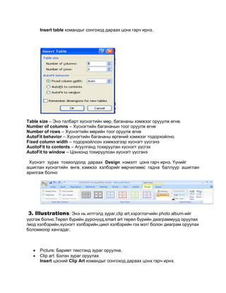 Microsoft word программын туха _ _ _}____-___ f 7 | PDF