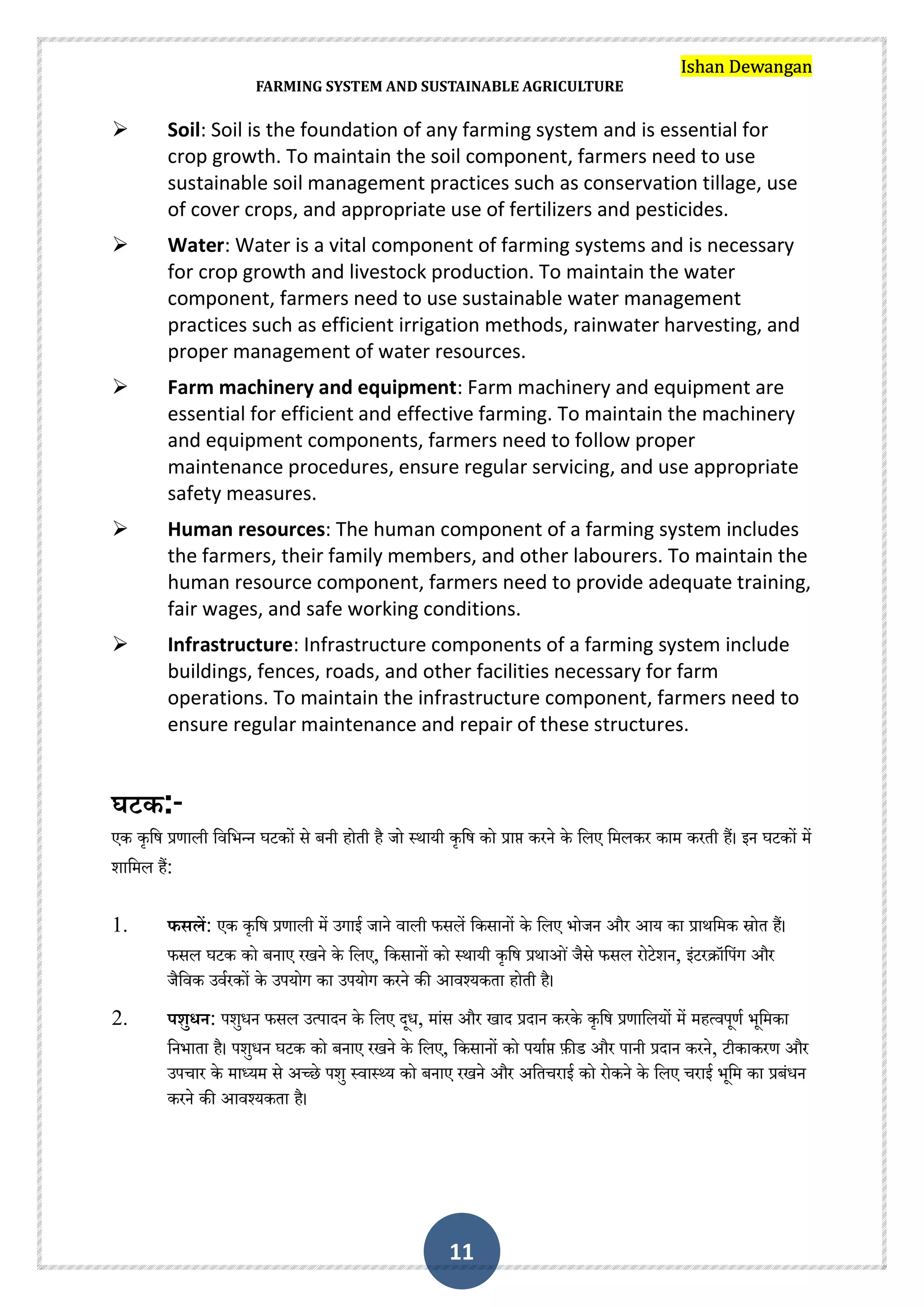 Farming system and sustainable agriculture notes | PDF