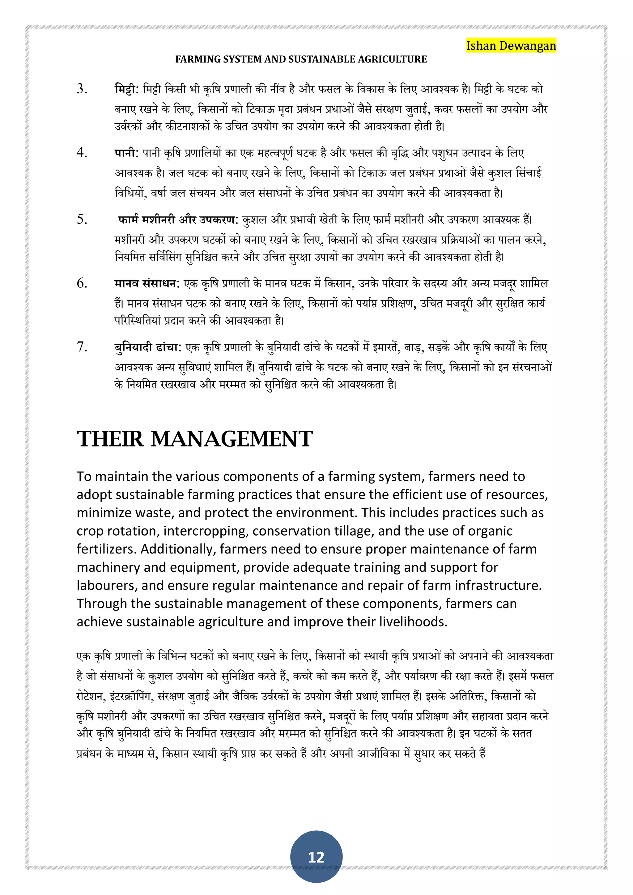 Farming system and sustainable agriculture notes | PDF