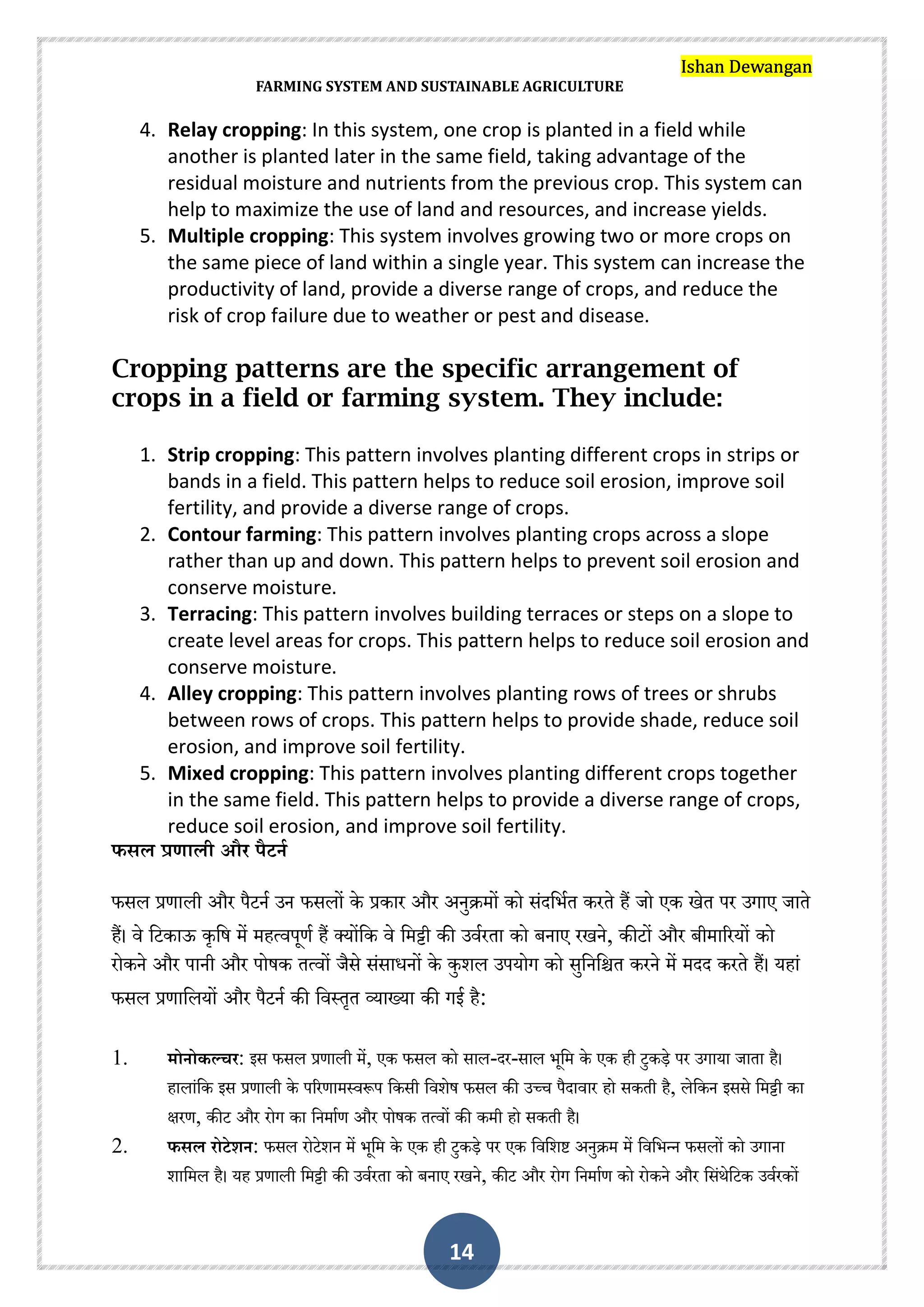 Farming system and sustainable agriculture notes | PDF
