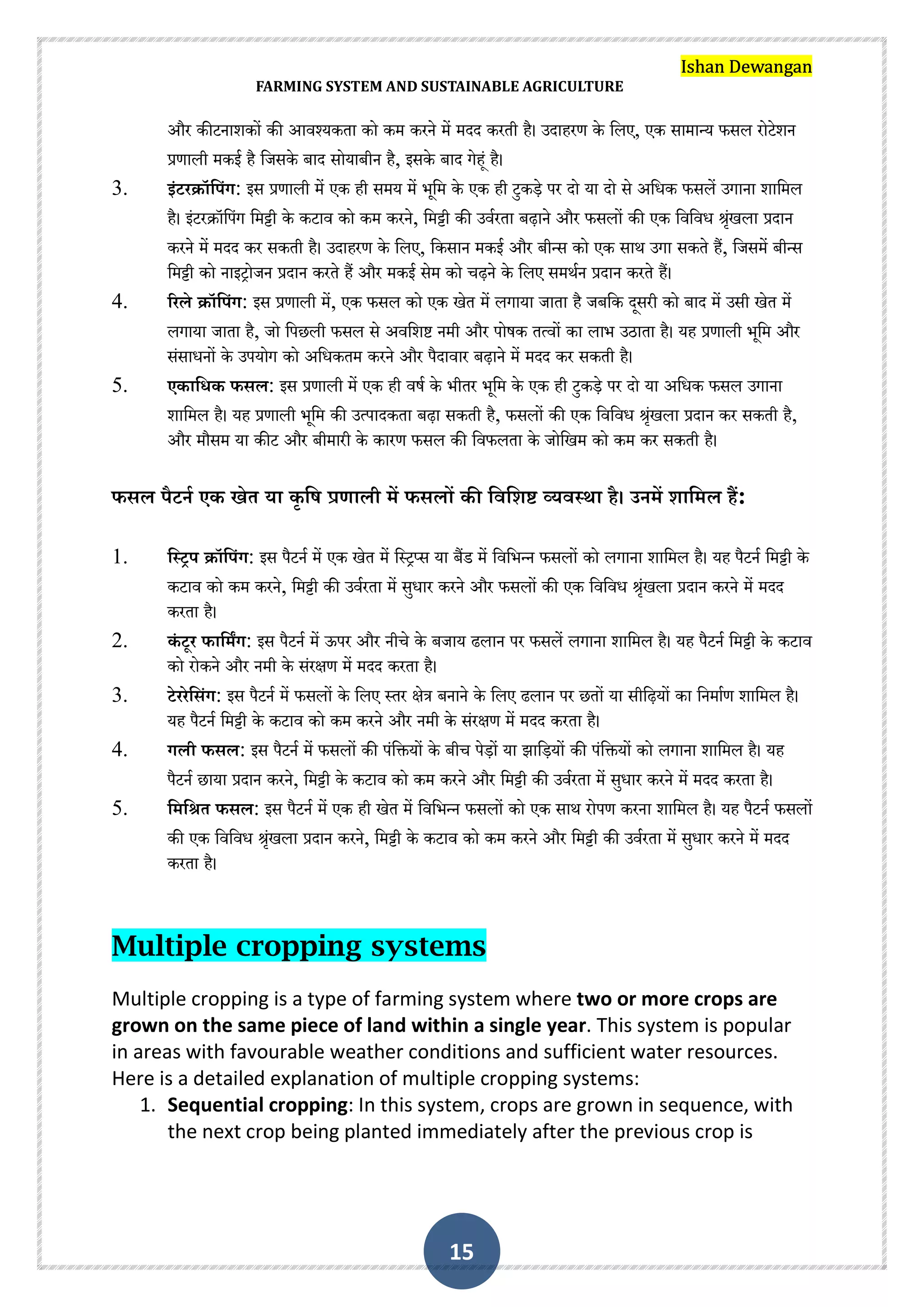 Farming system and sustainable agriculture notes | PDF