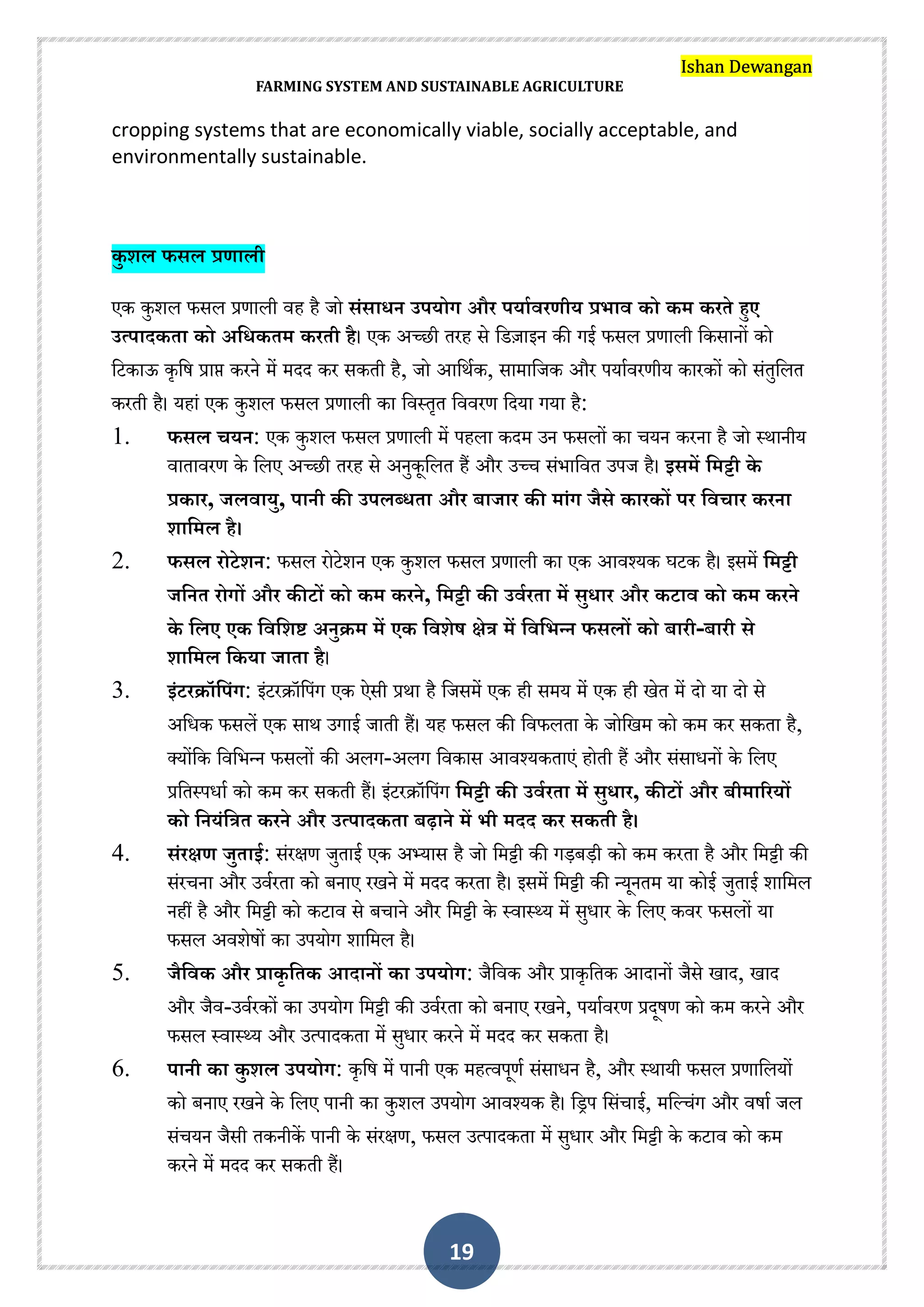 Farming system and sustainable agriculture notes | PDF