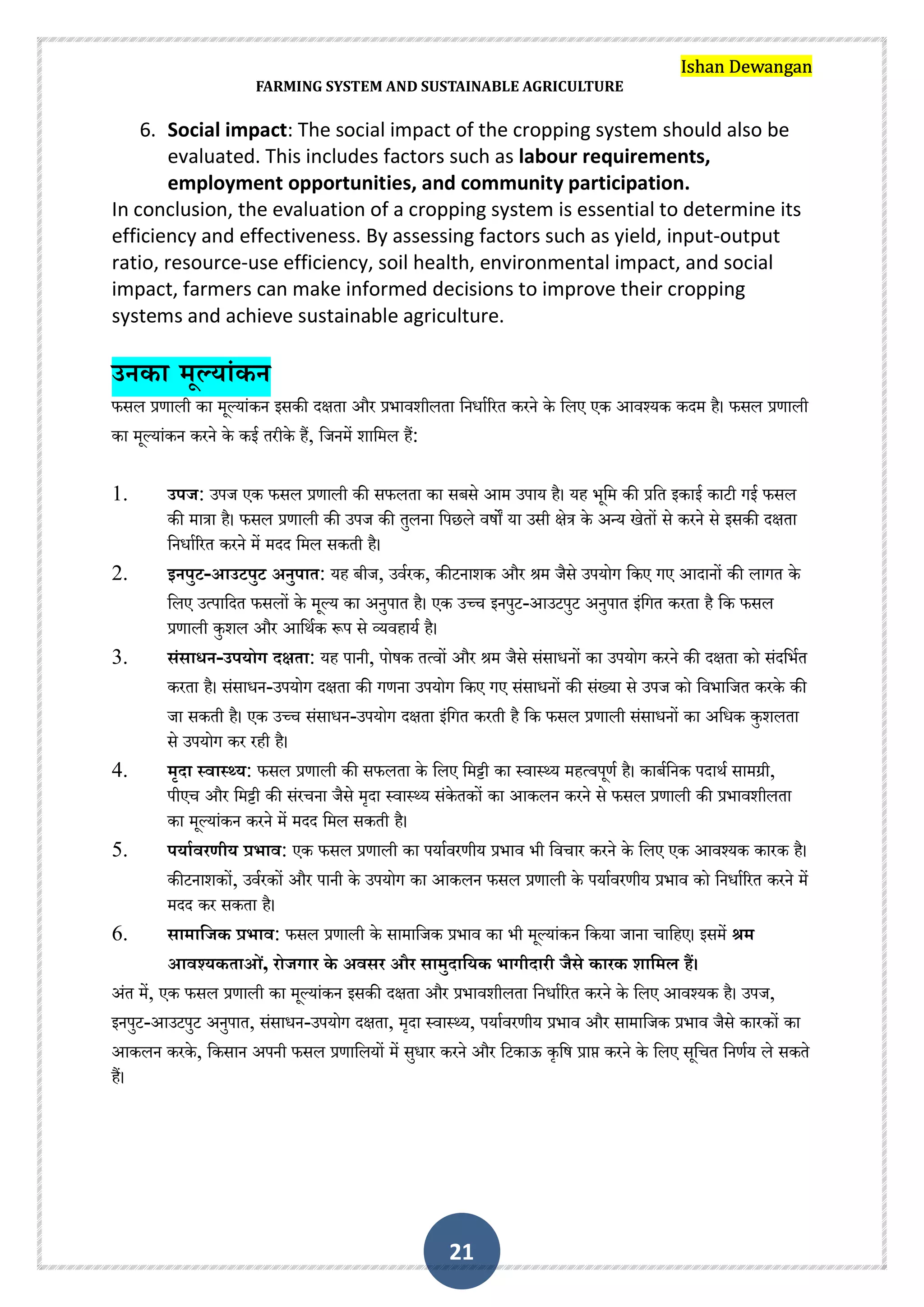 Farming system and sustainable agriculture notes | PDF