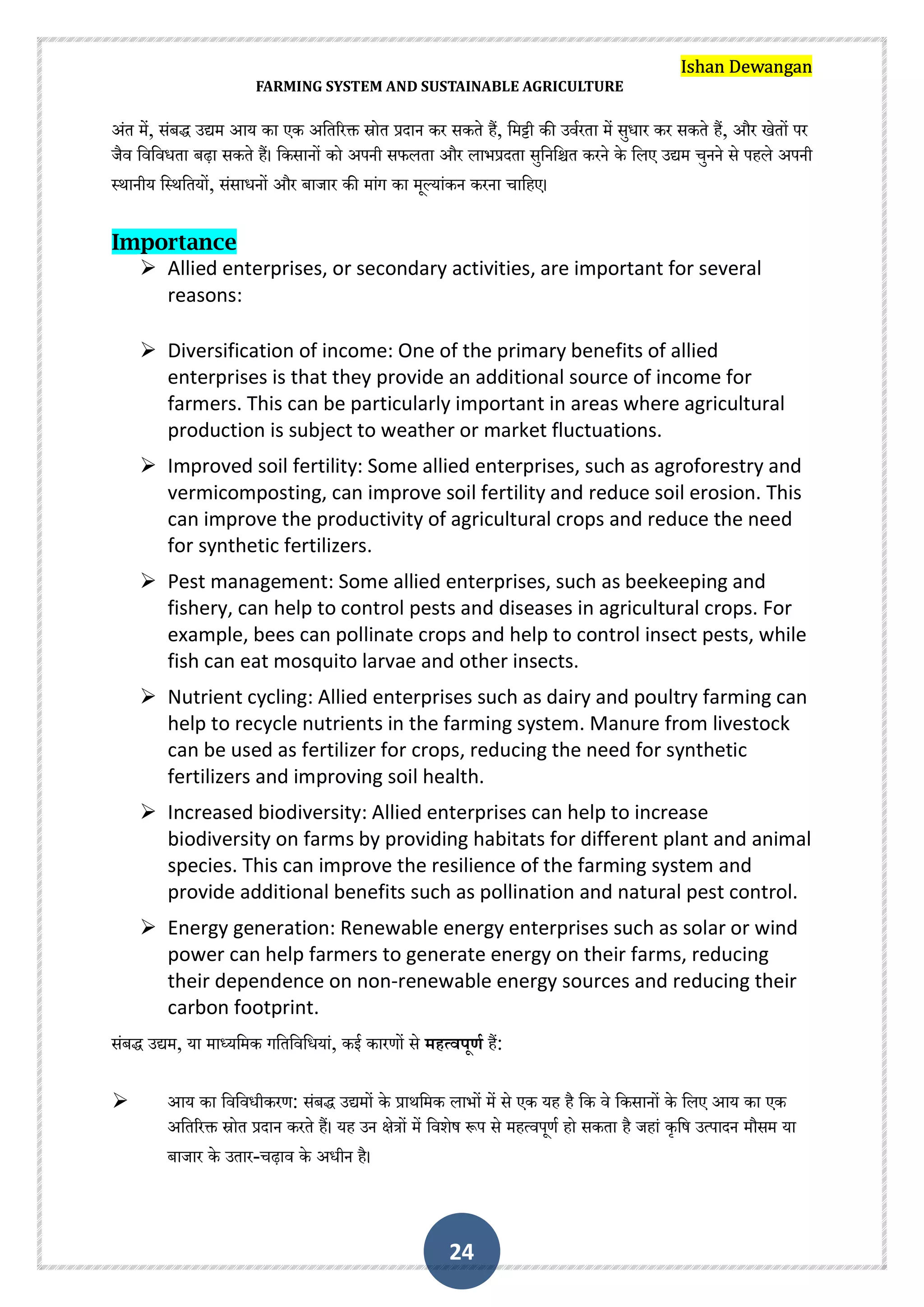 Farming system and sustainable agriculture notes | PDF