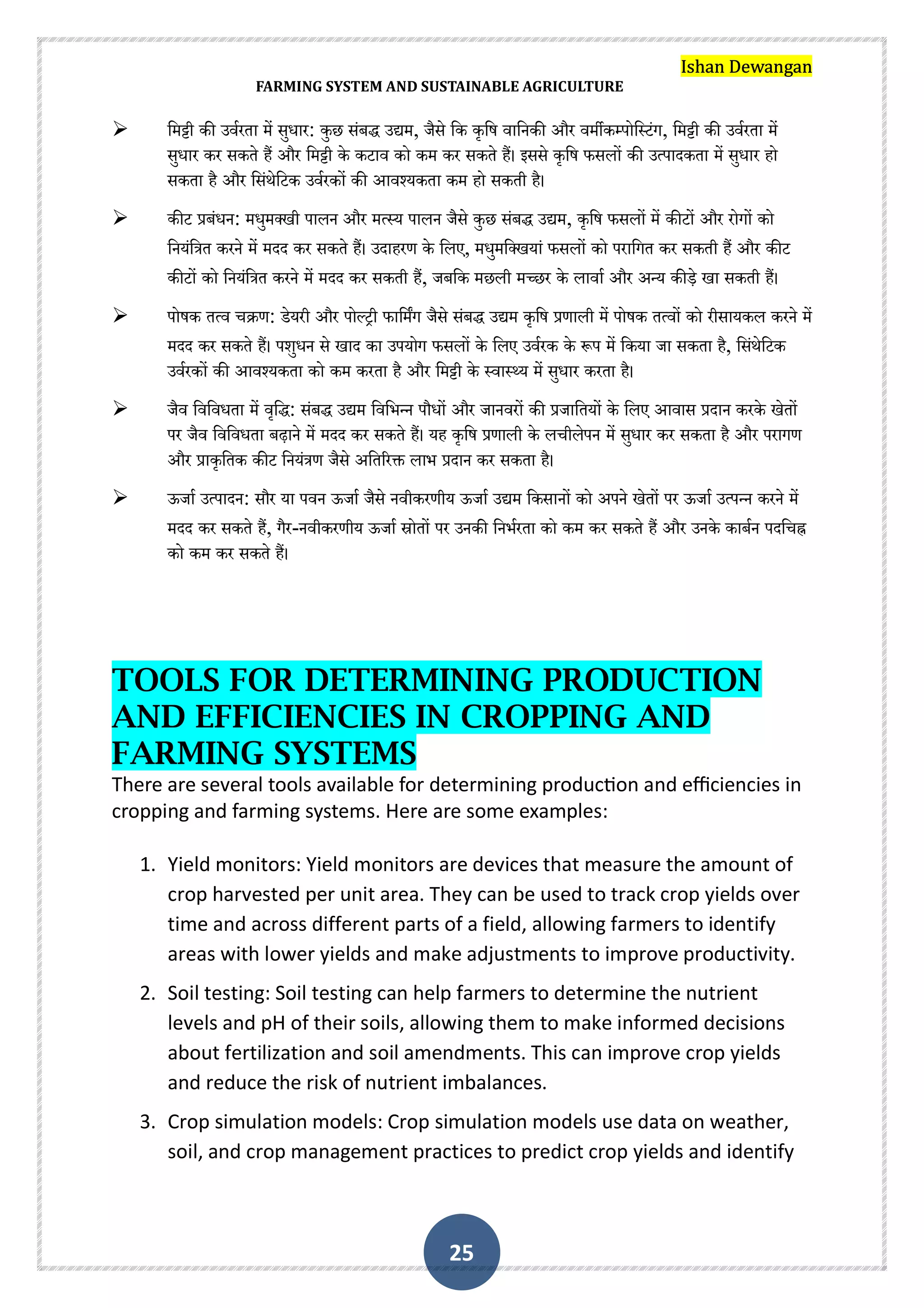 Farming system and sustainable agriculture notes | PDF