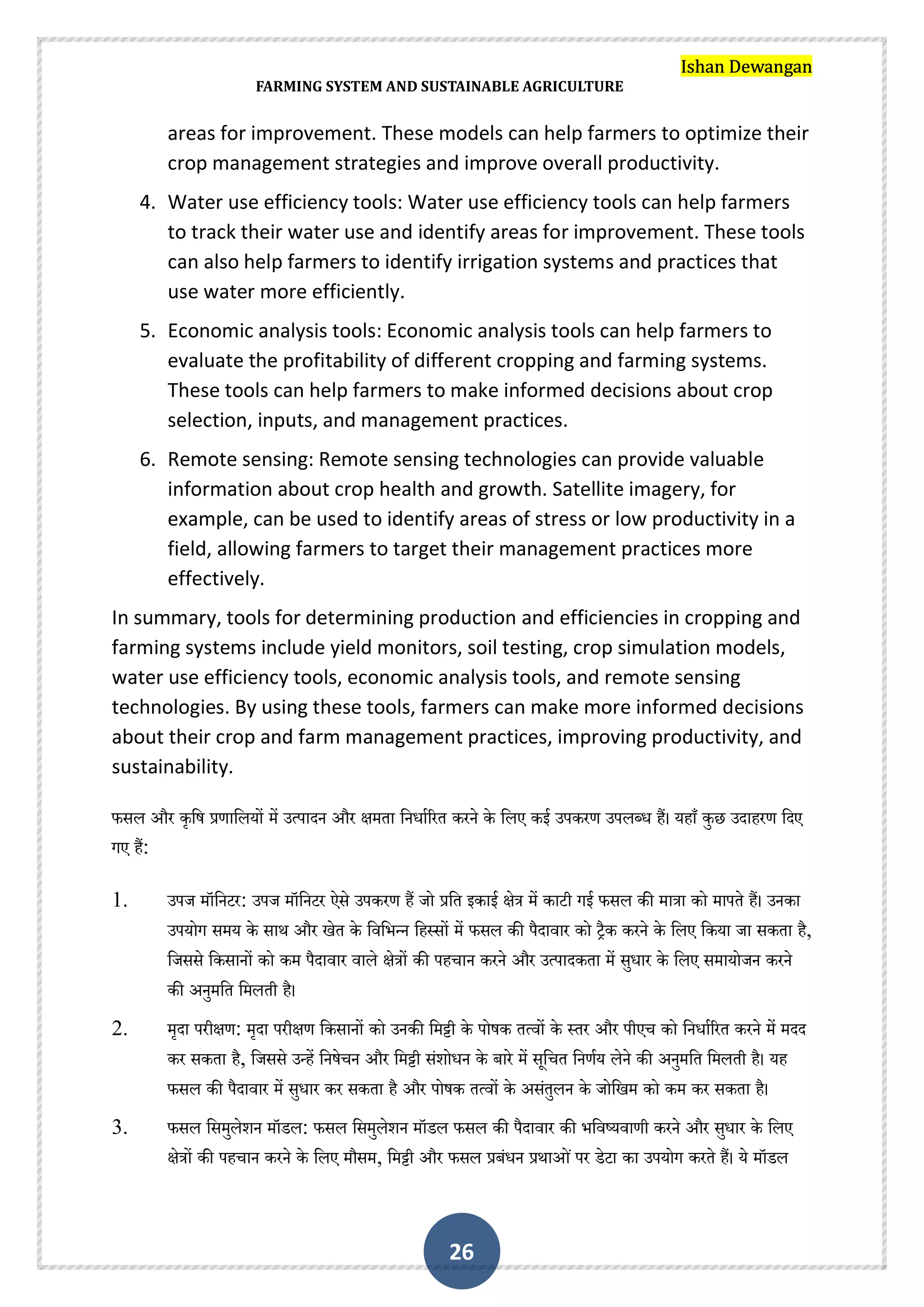 Farming system and sustainable agriculture notes | PDF