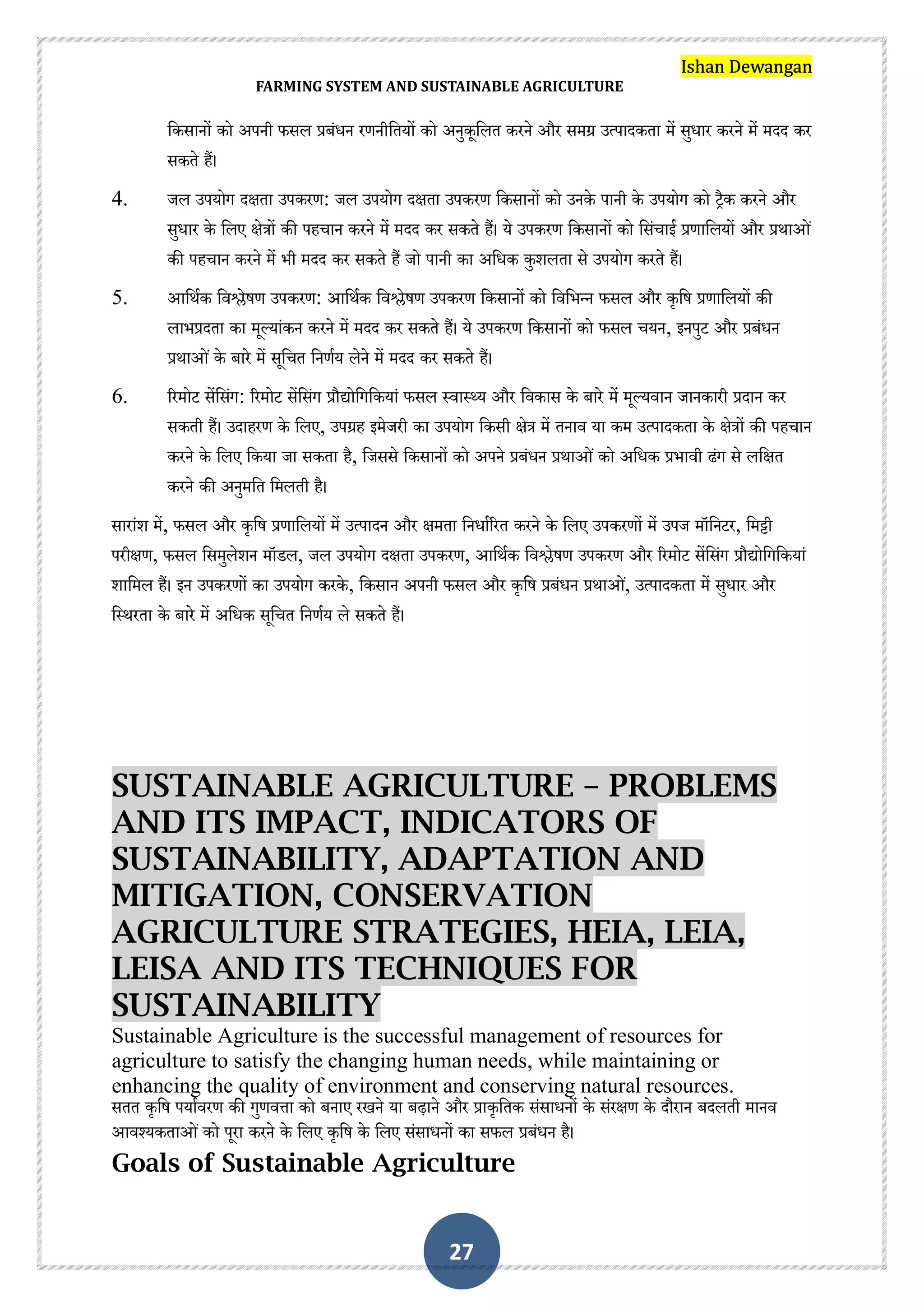 Farming system and sustainable agriculture notes | PDF