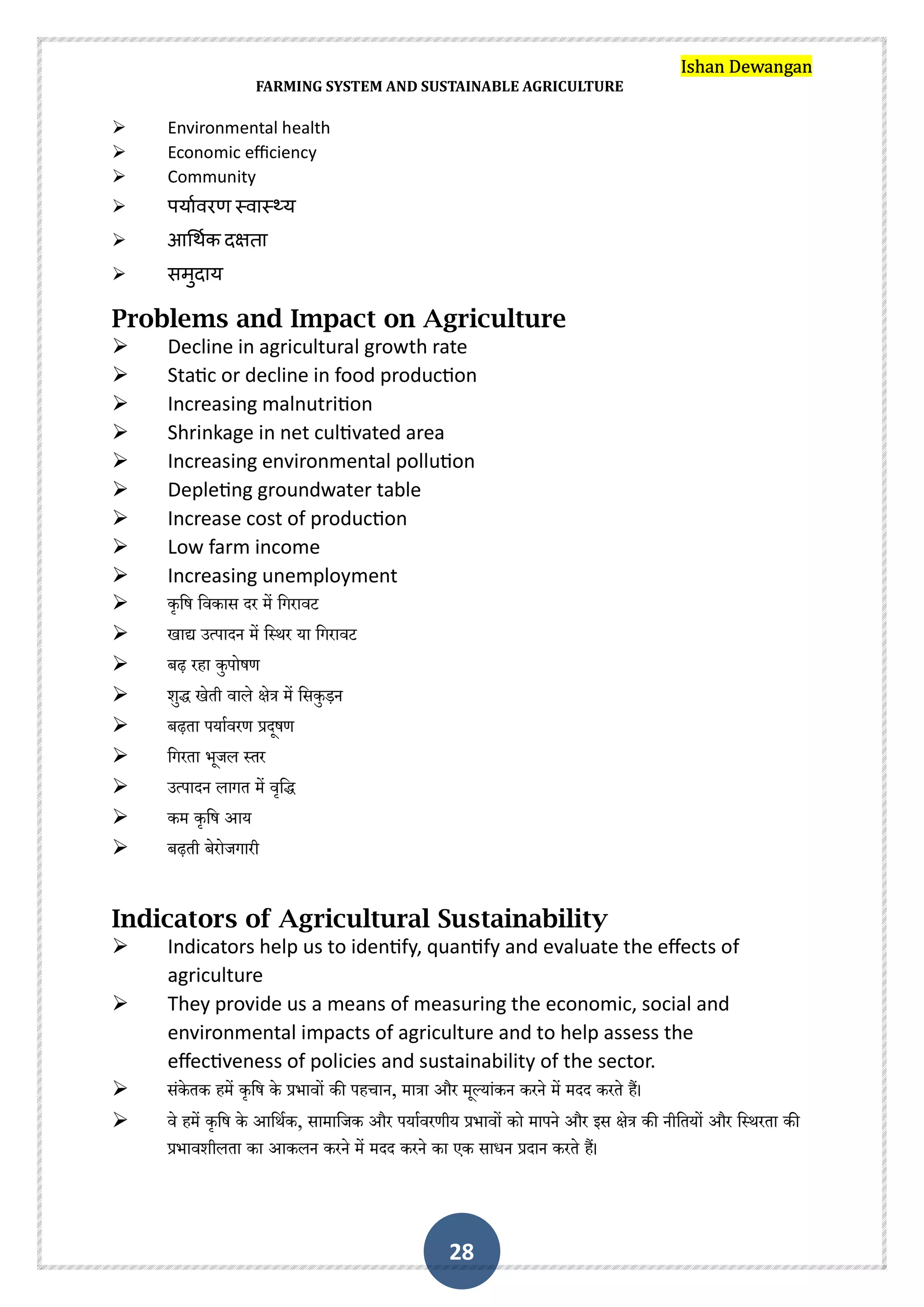 Farming system and sustainable agriculture notes | PDF