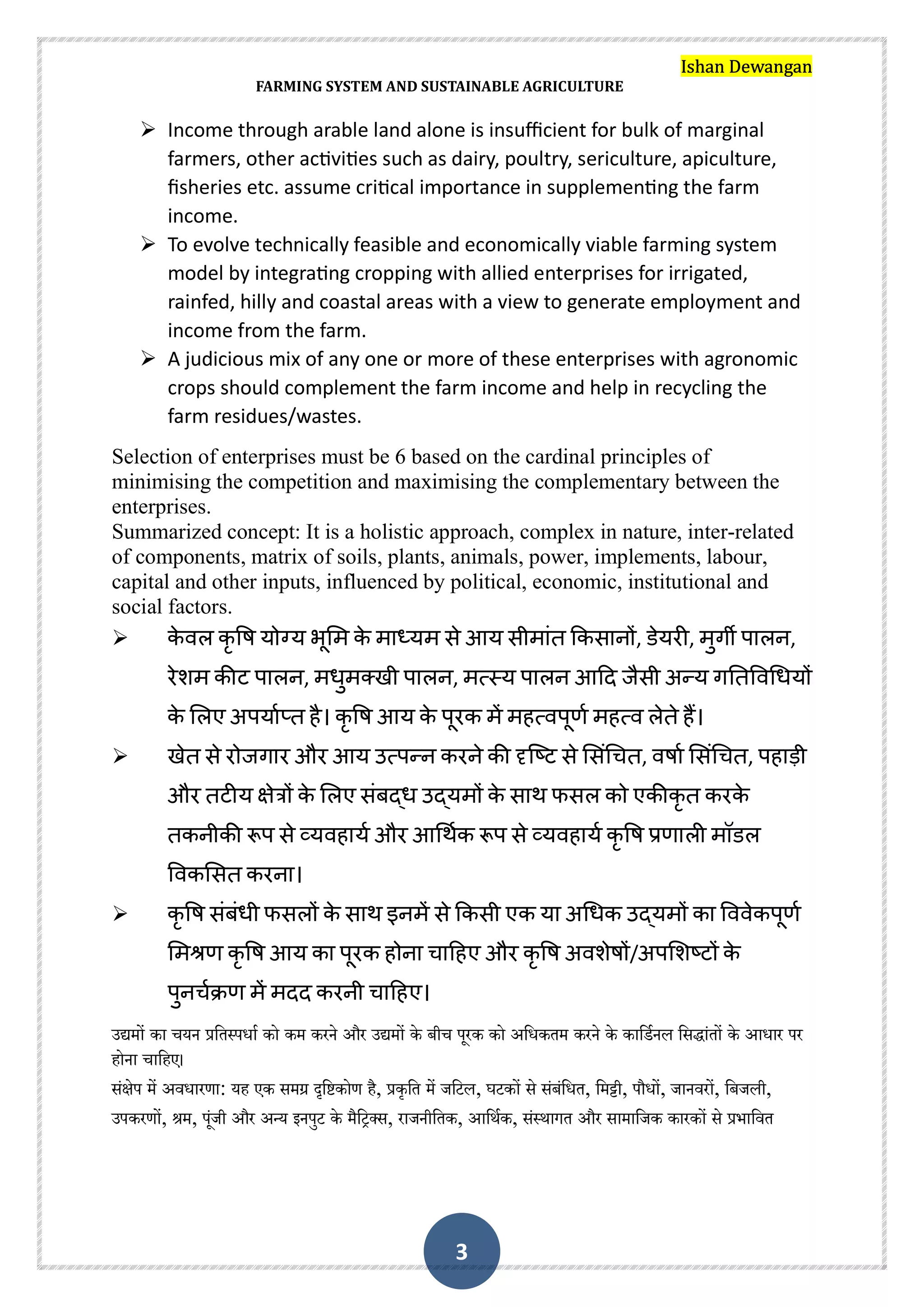 Farming system and sustainable agriculture notes | PDF