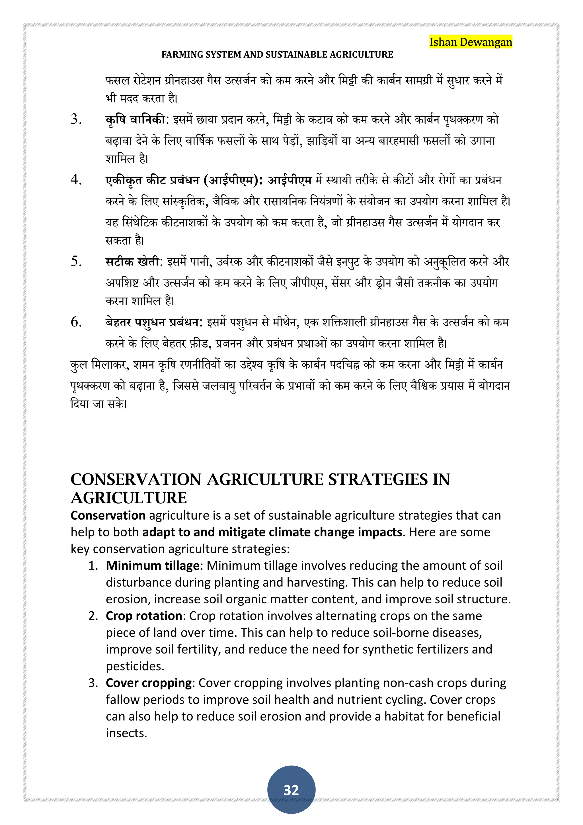 Farming system and sustainable agriculture notes | PDF