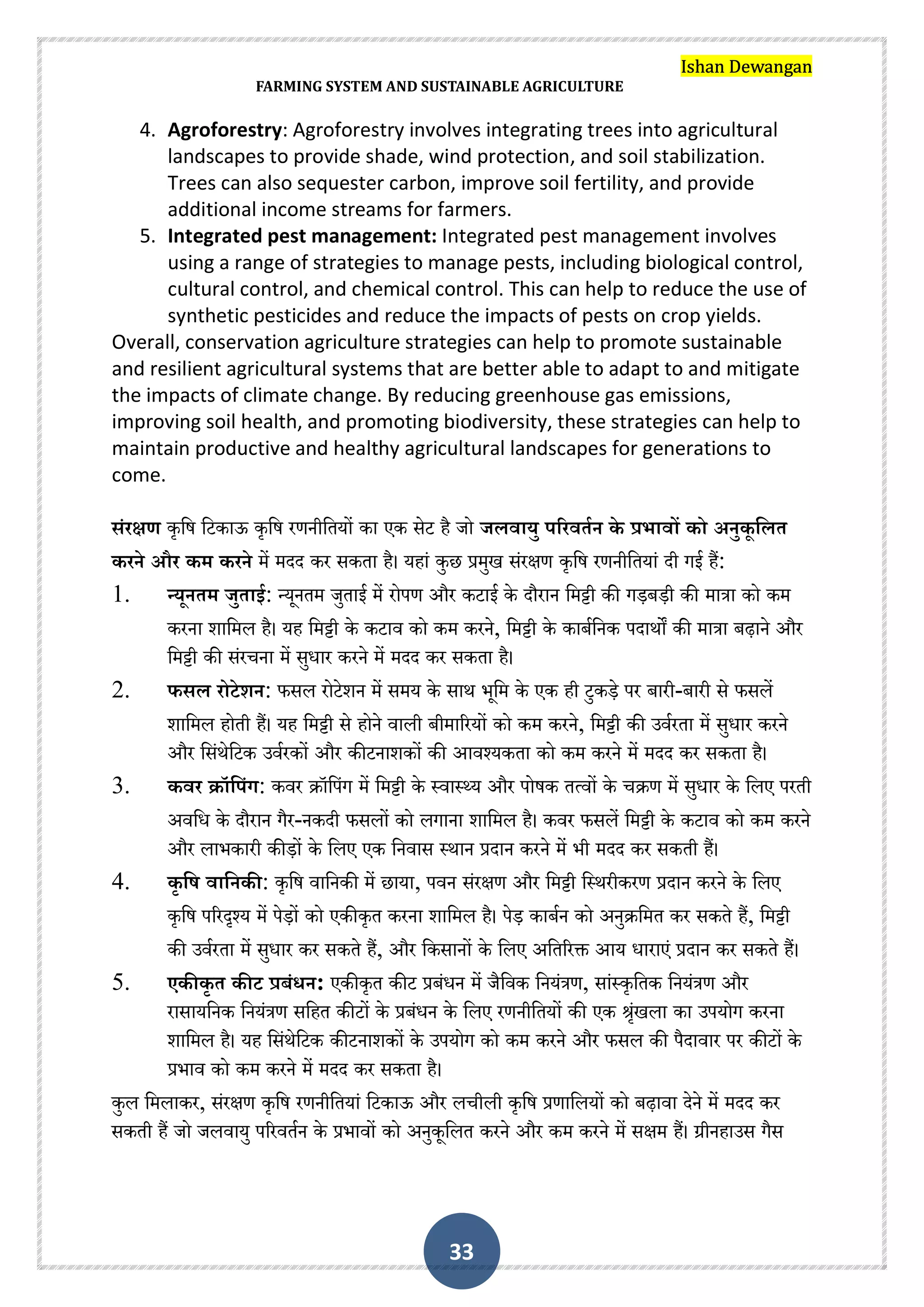 Farming system and sustainable agriculture notes | PDF