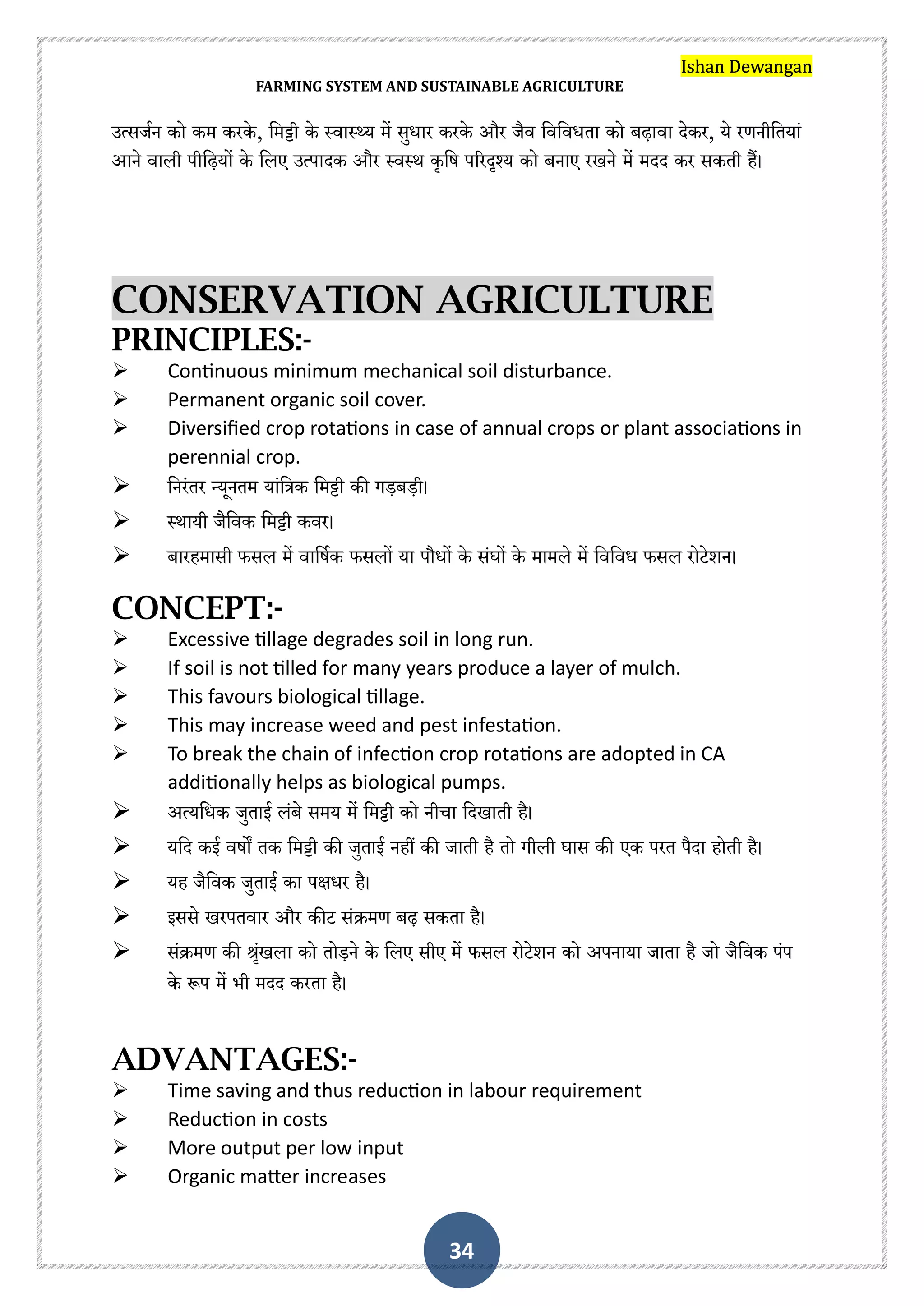 Farming system and sustainable agriculture notes | PDF