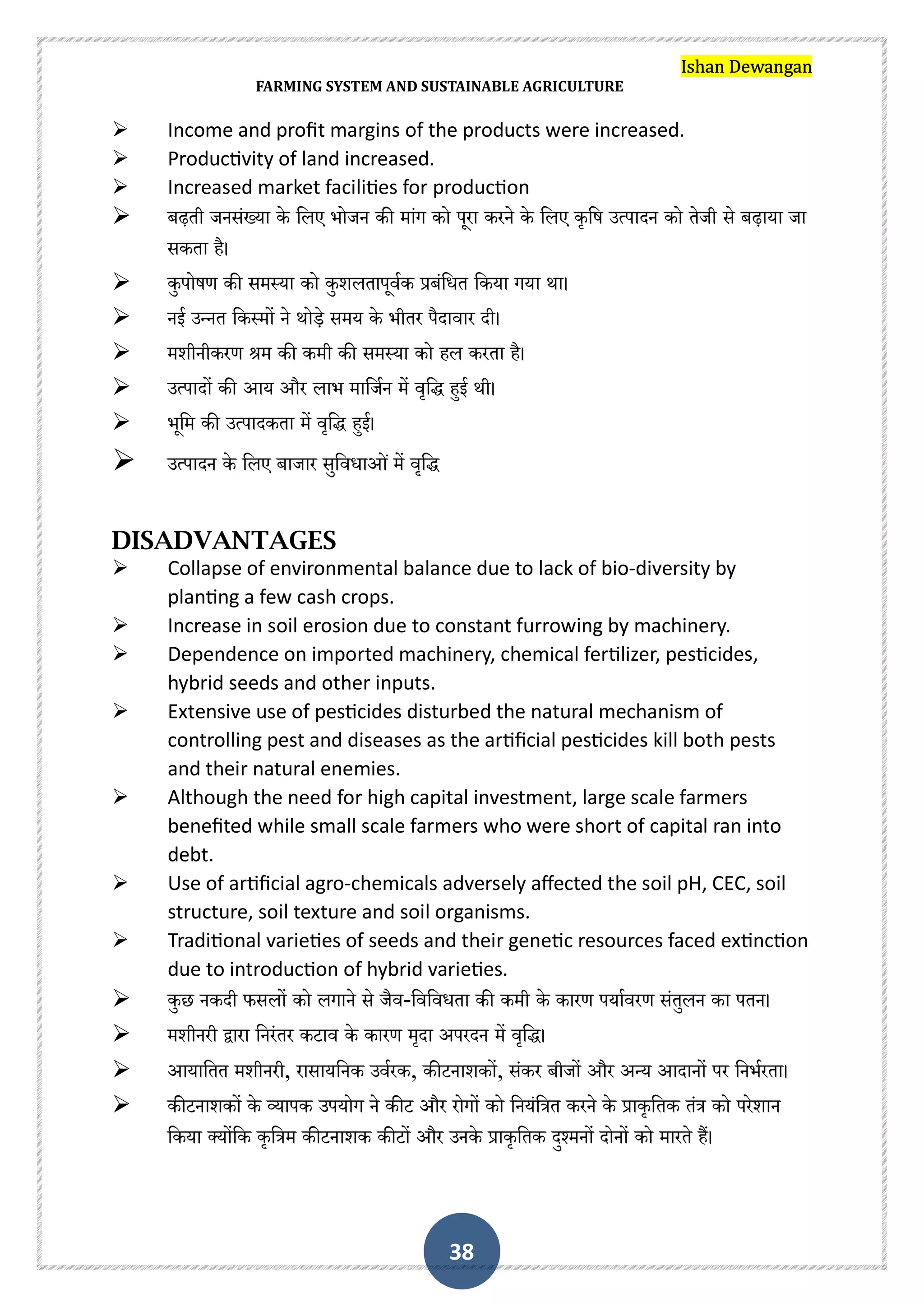 Farming system and sustainable agriculture notes | PDF