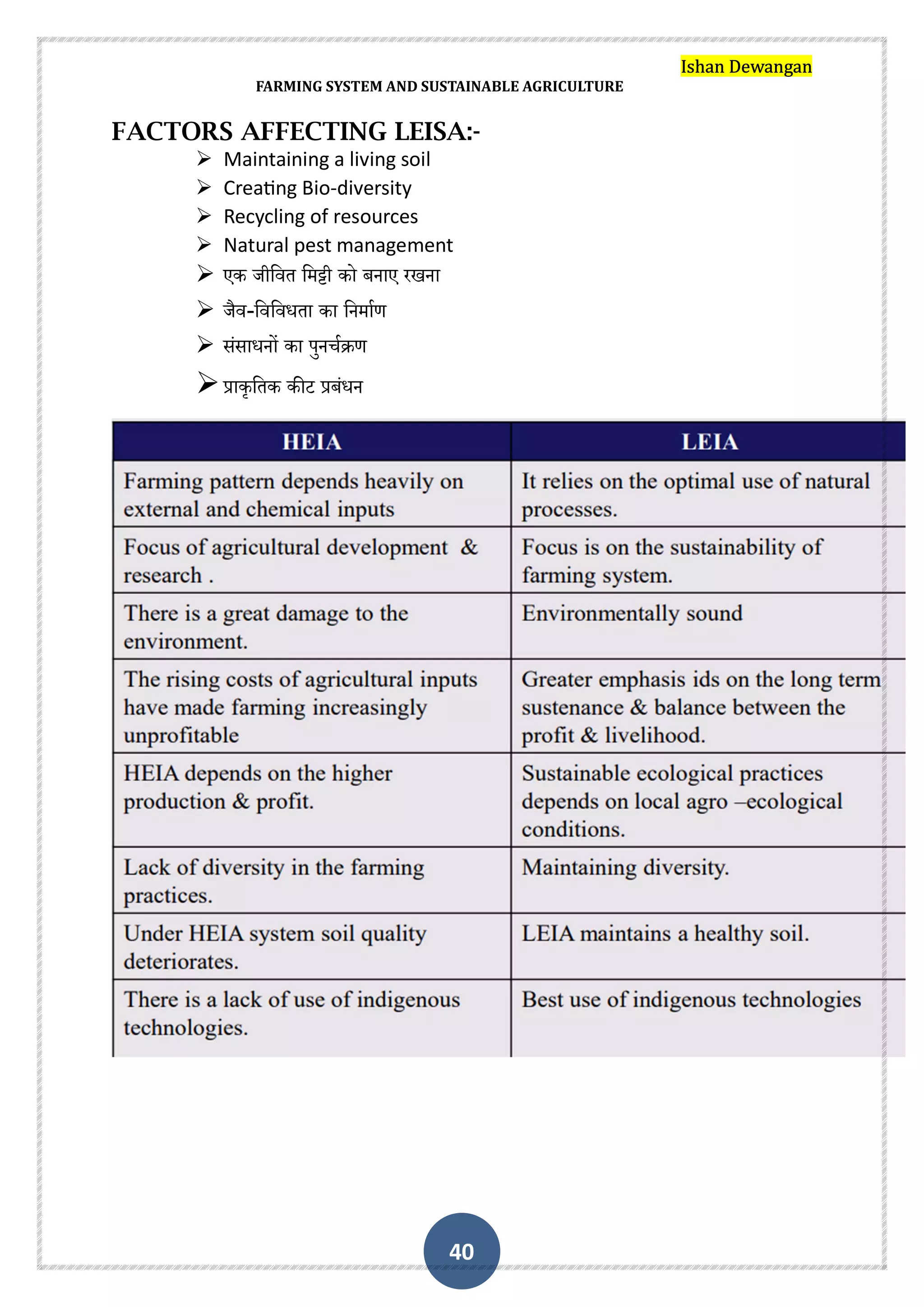 Farming system and sustainable agriculture notes | PDF
