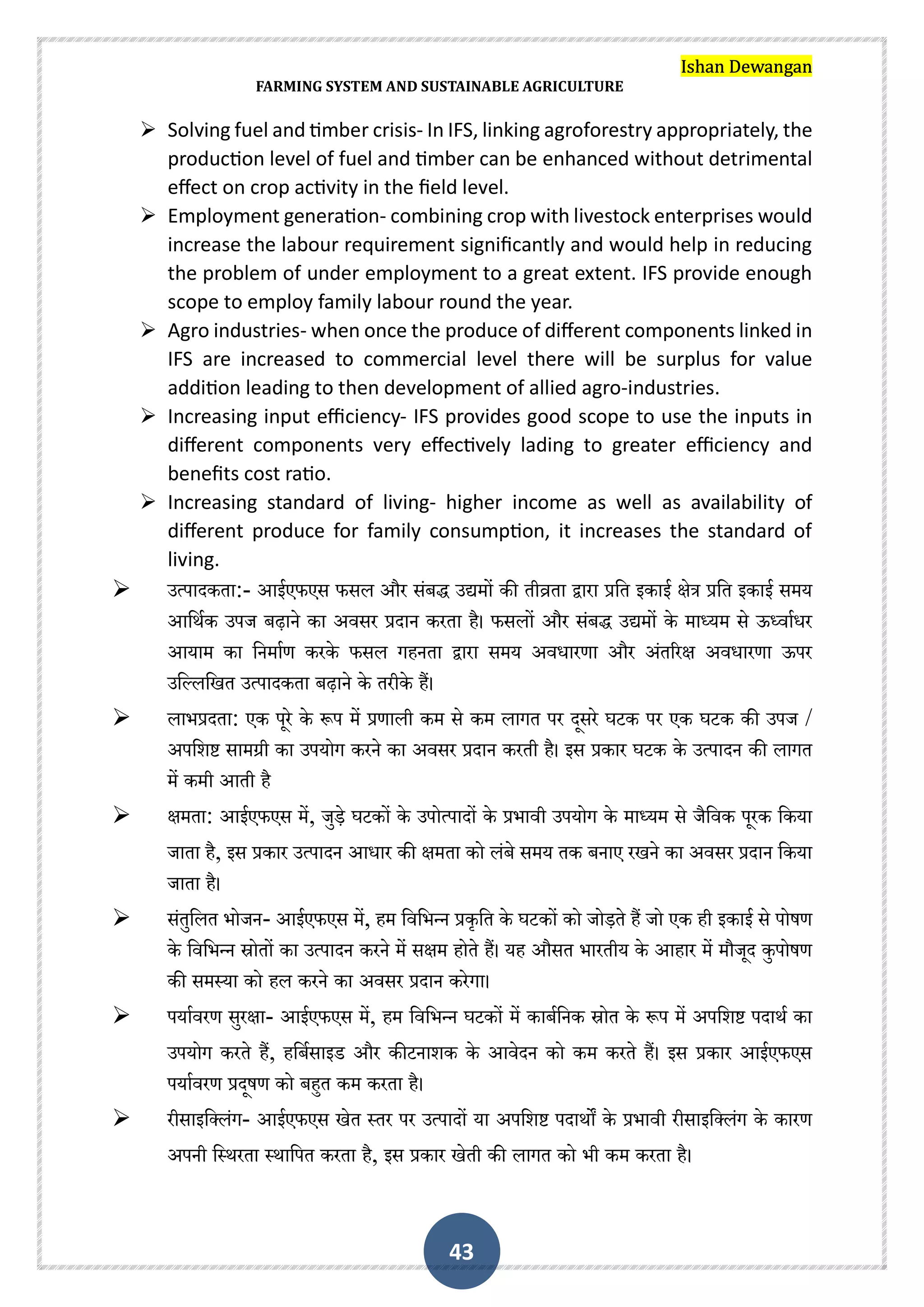 Farming system and sustainable agriculture notes | PDF