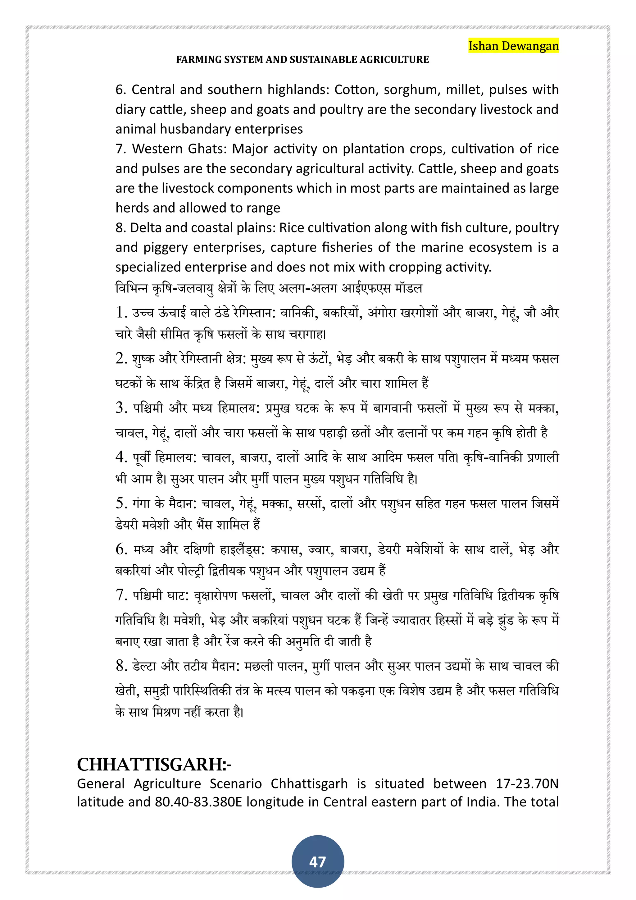 Farming system and sustainable agriculture notes | PDF