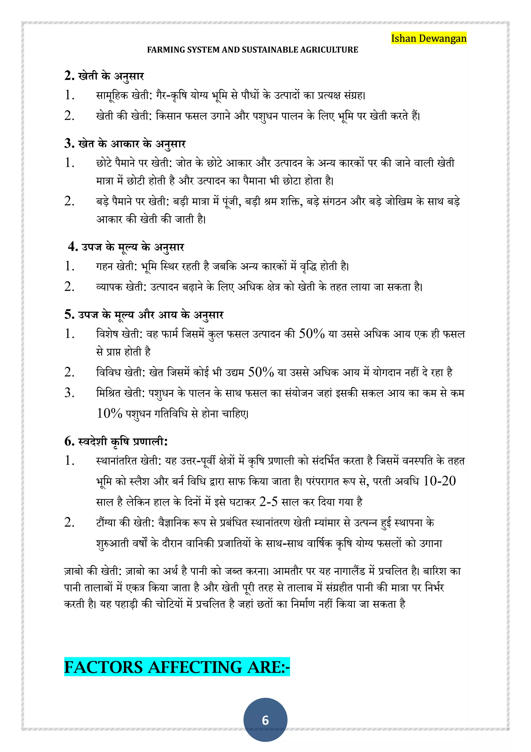 Farming system and sustainable agriculture notes | PDF