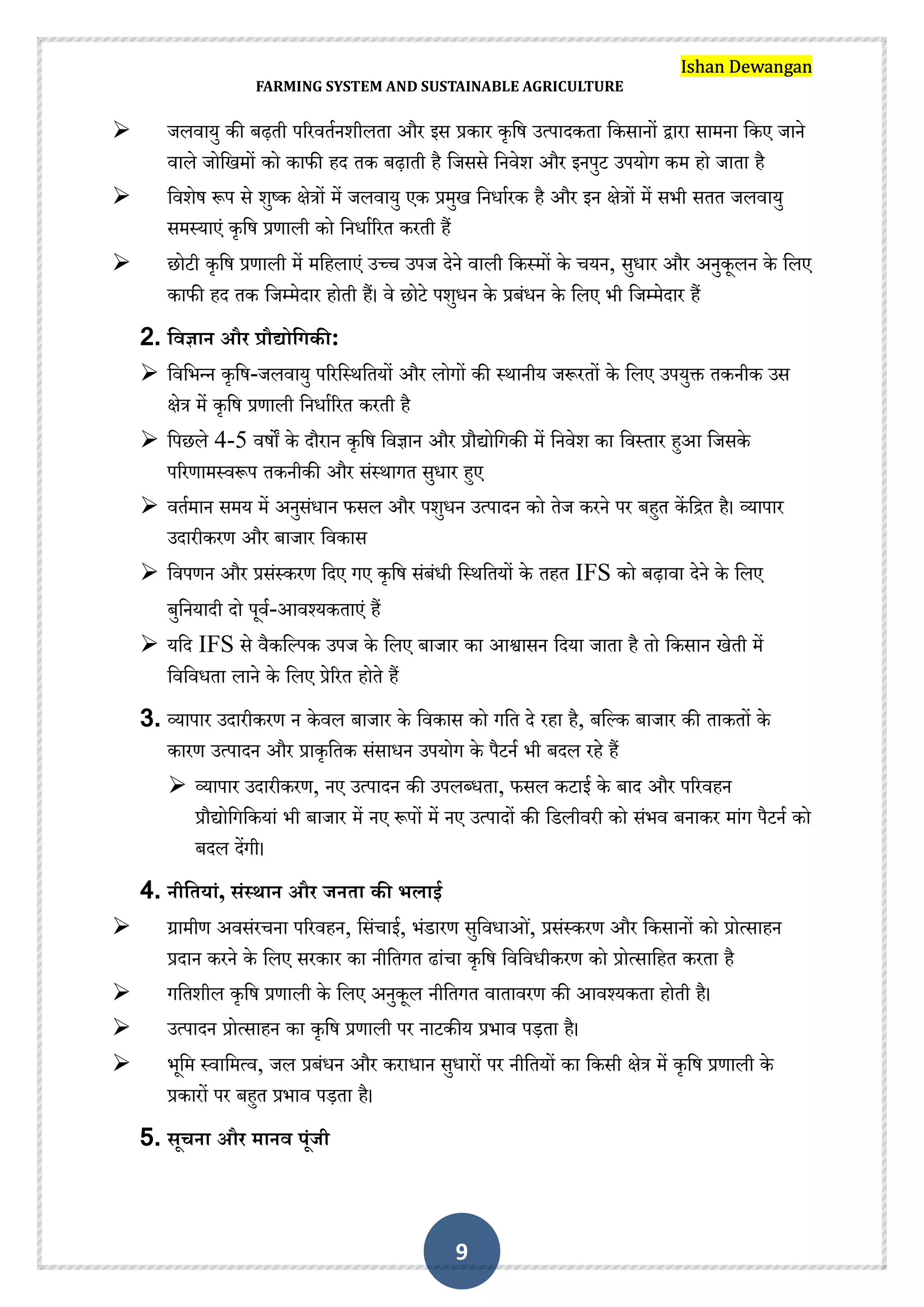 Farming system and sustainable agriculture notes | PDF