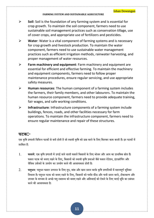 Farming system and sustainable agriculture notes | PDF
