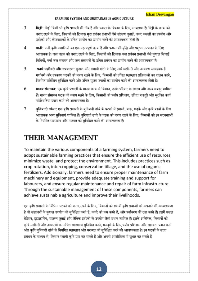 Farming system and sustainable agriculture notes | PDF