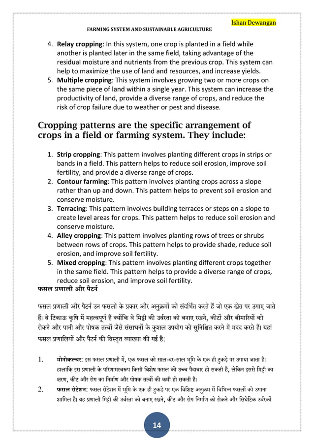 Farming system and sustainable agriculture notes | PDF