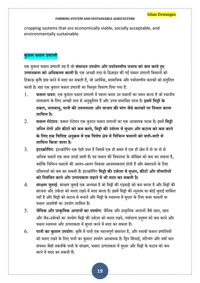 Farming system and sustainable agriculture notes | PDF