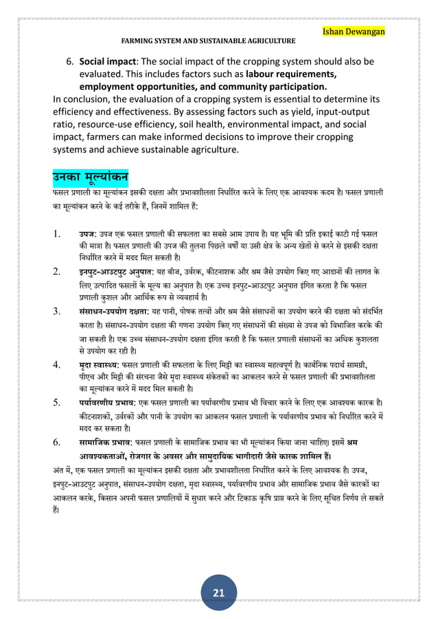 Farming system and sustainable agriculture notes | PDF