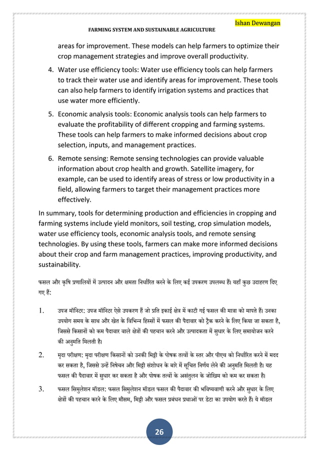 Farming system and sustainable agriculture notes | PDF