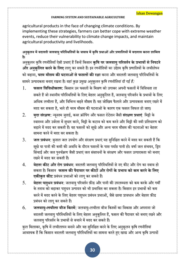 Farming system and sustainable agriculture notes | PDF