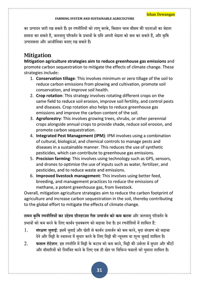 Farming system and sustainable agriculture notes | PDF