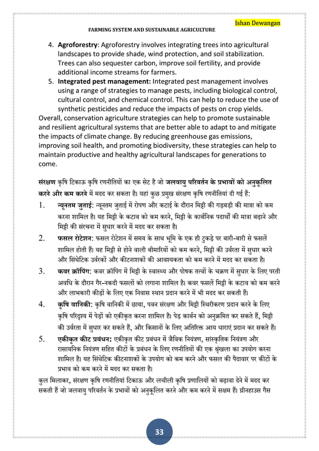 Farming system and sustainable agriculture notes | PDF