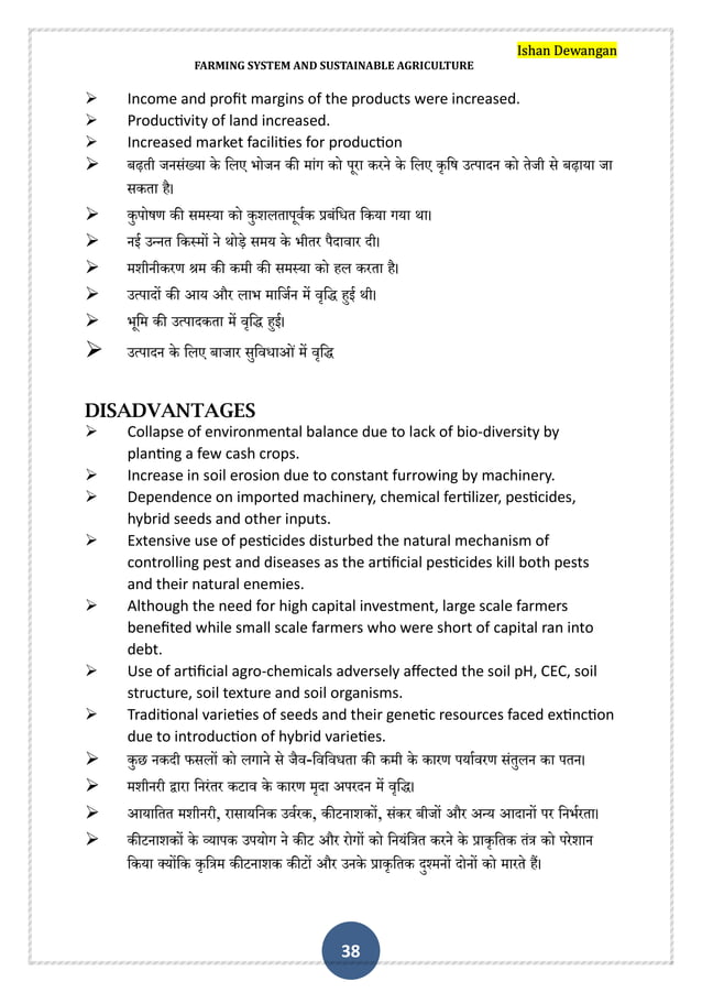 Farming system and sustainable agriculture notes | PDF