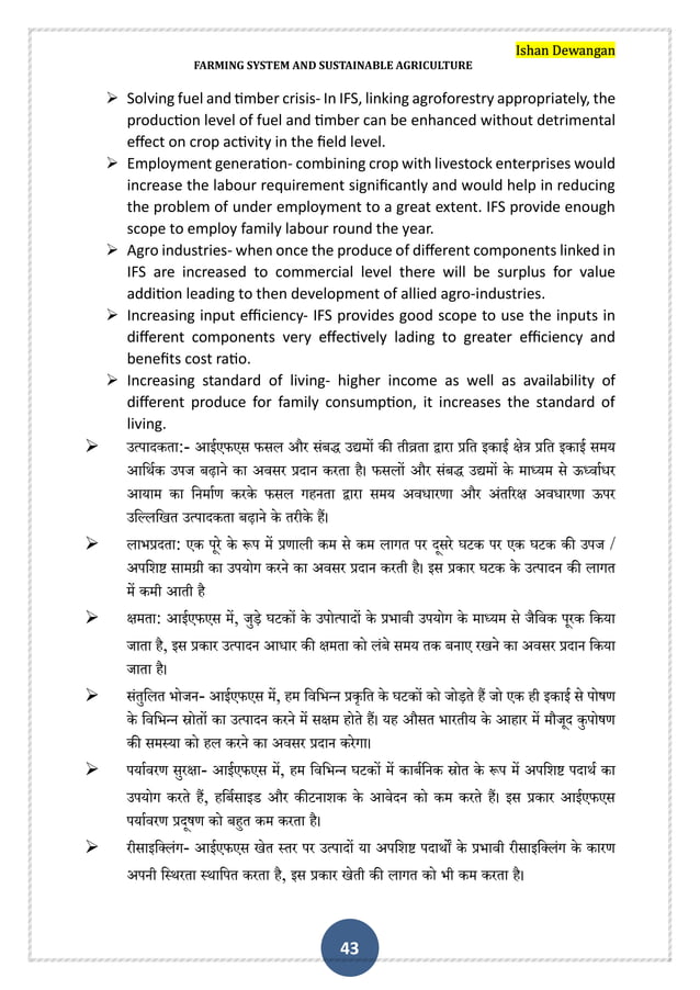 Farming system and sustainable agriculture notes | PDF
