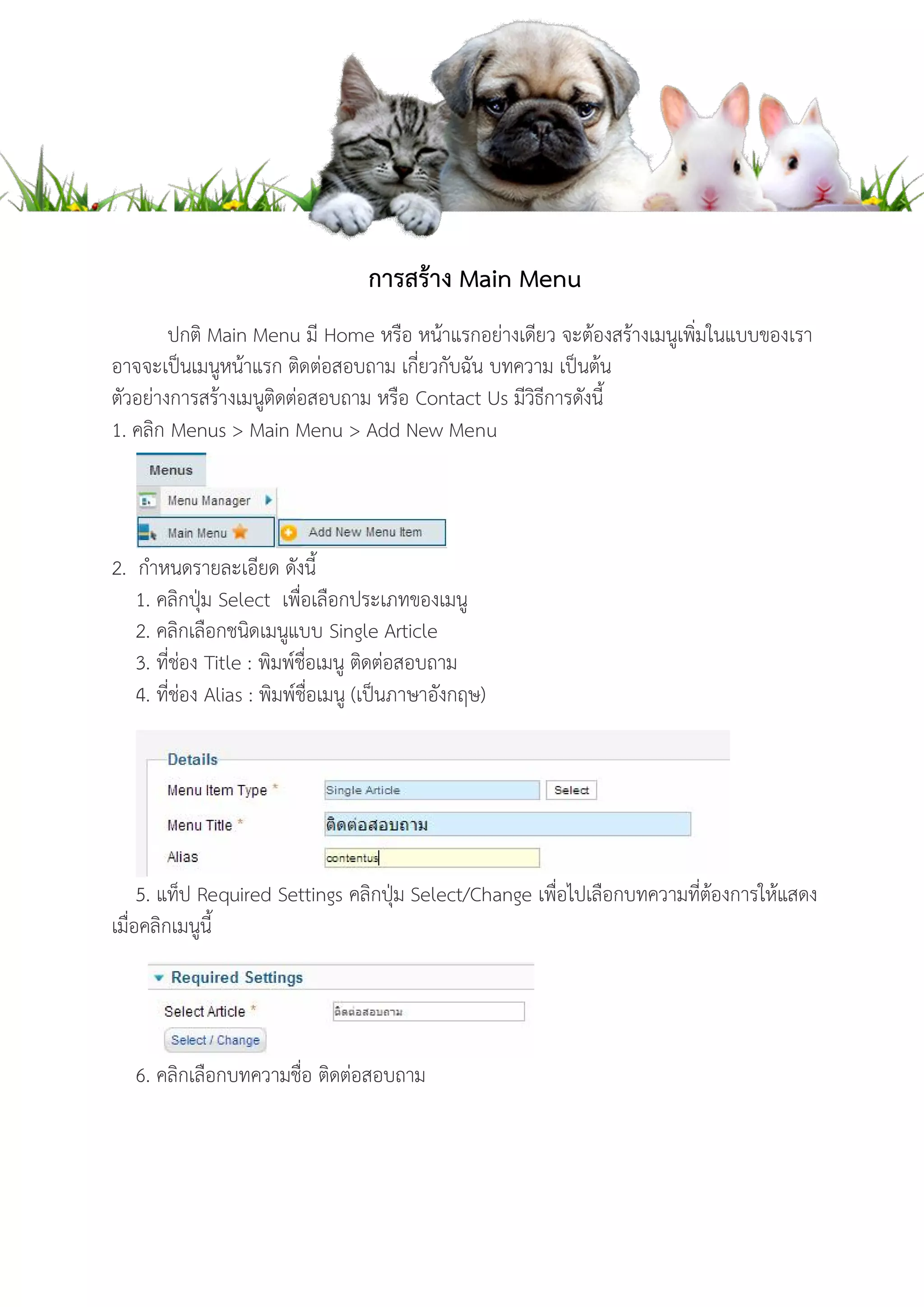 Microsoft word การสร้าง main menu | PDF