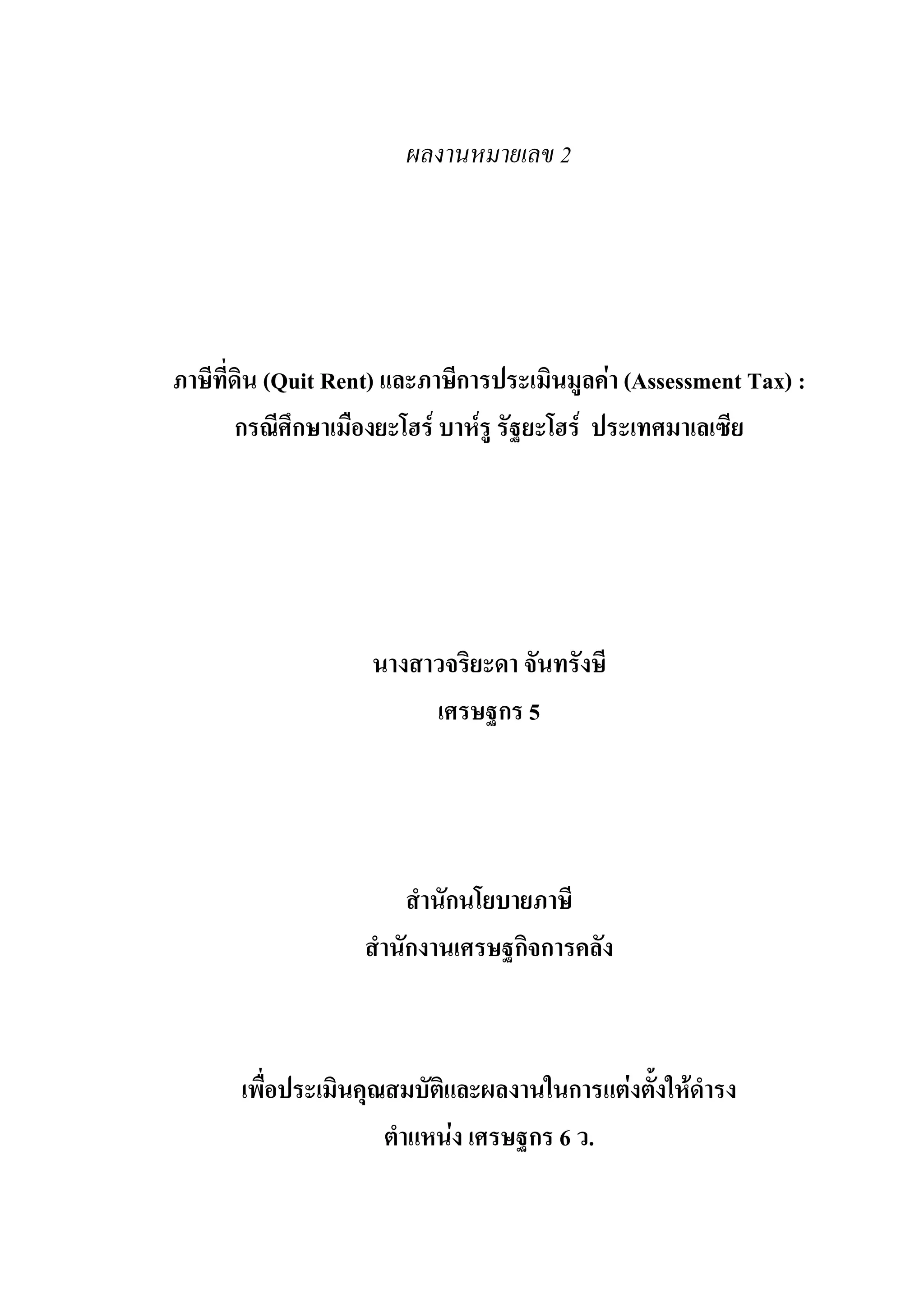 Quit Rent and Assessment Tax : Case study on Johore Bharu, Malaysia by ...