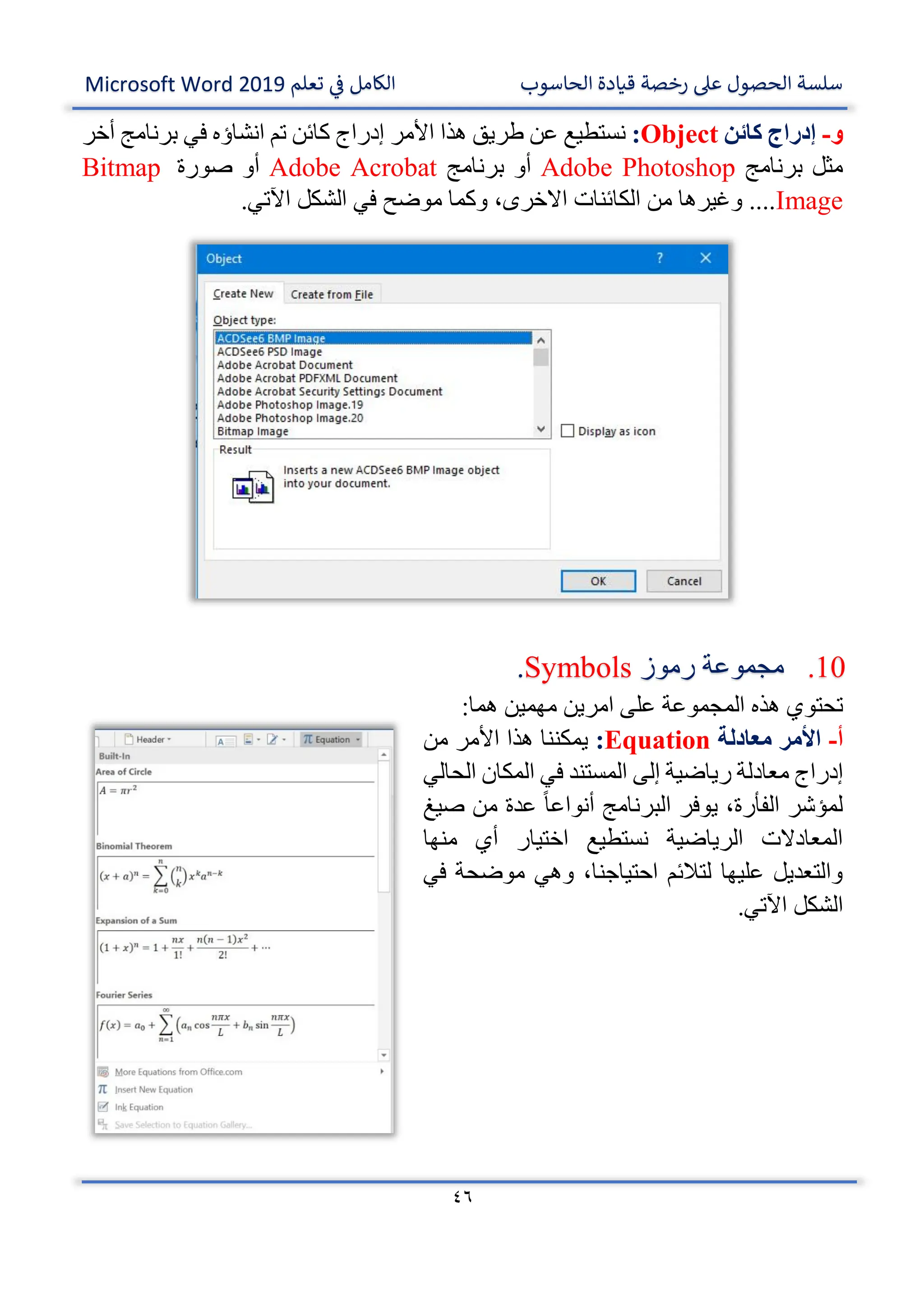 الكامل في تعلم Microsoft Word 2019.pdf