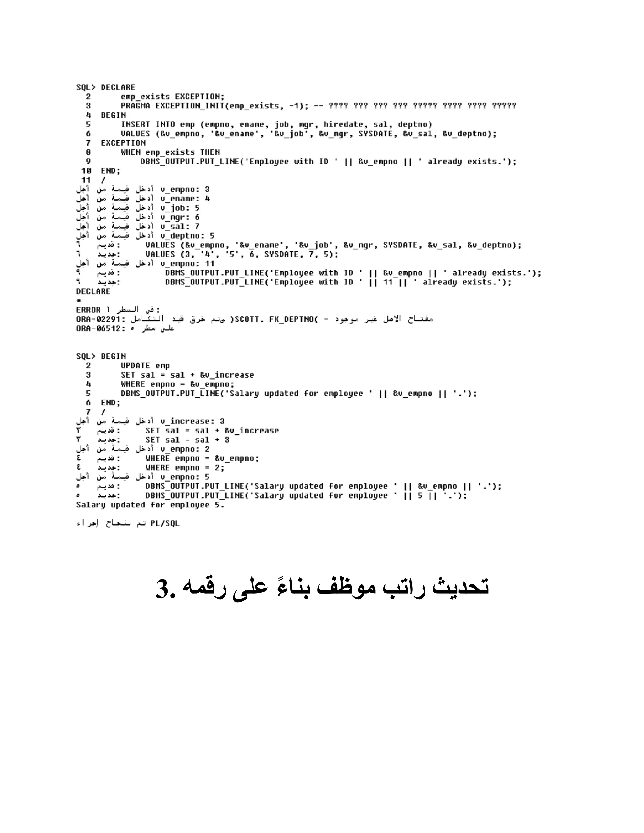40 مثال عن الدوال والمؤشرات والاستثنائات بلغة PL-SQL | PDF