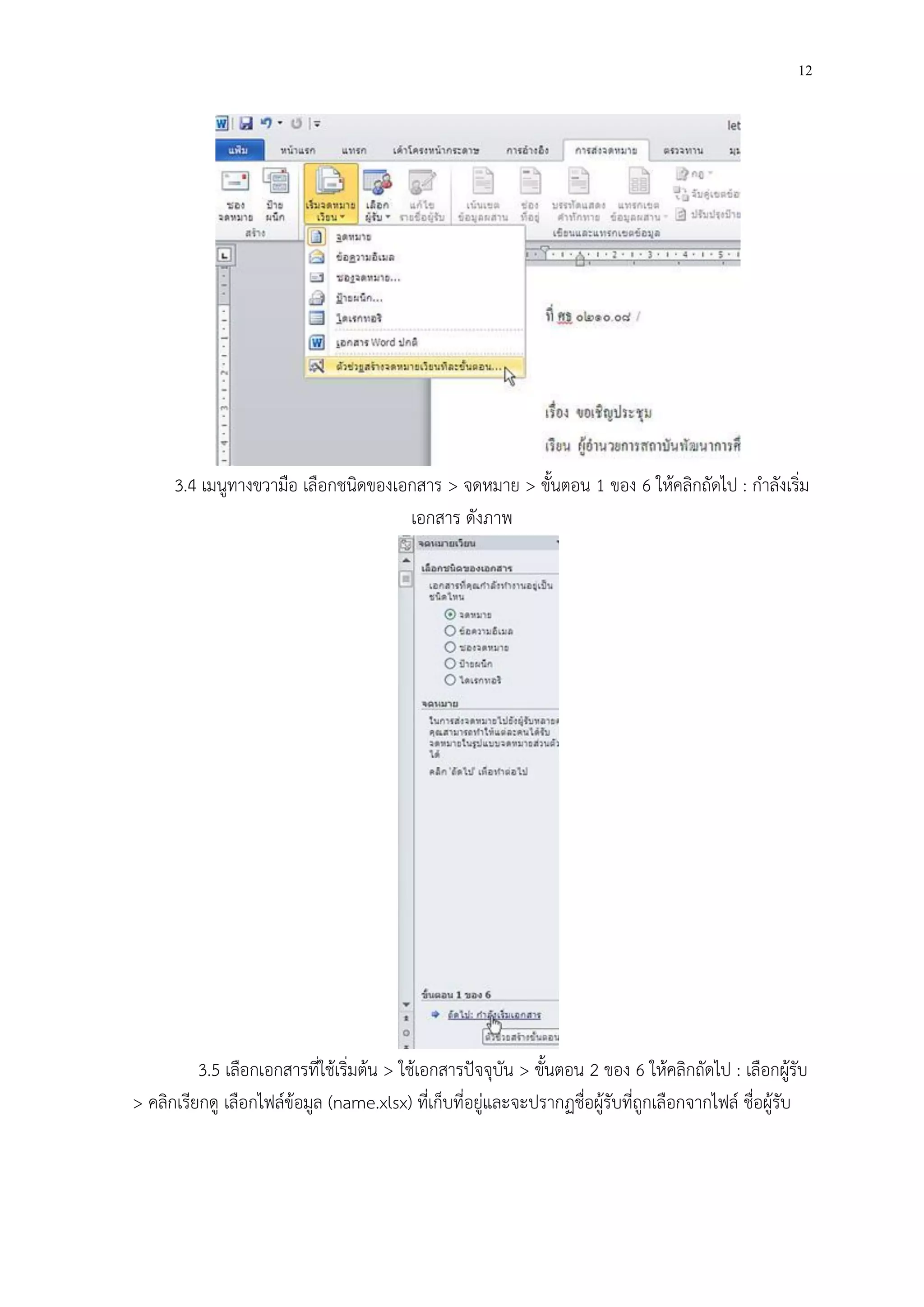 วิธีการใช้โปรแกรม Microsoft word 5 | PDF