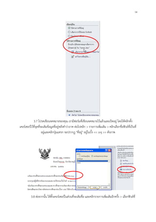 วิธีการใช้โปรแกรม Microsoft word 5 | PDF