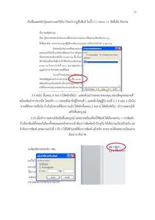 วิธีการใช้โปรแกรม Microsoft word 5 | PDF
