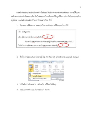 วิธีการใช้โปรแกรม Microsoft word 5 | PDF