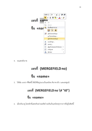 วิธีการใช้โปรแกรม Microsoft word 5 | PDF