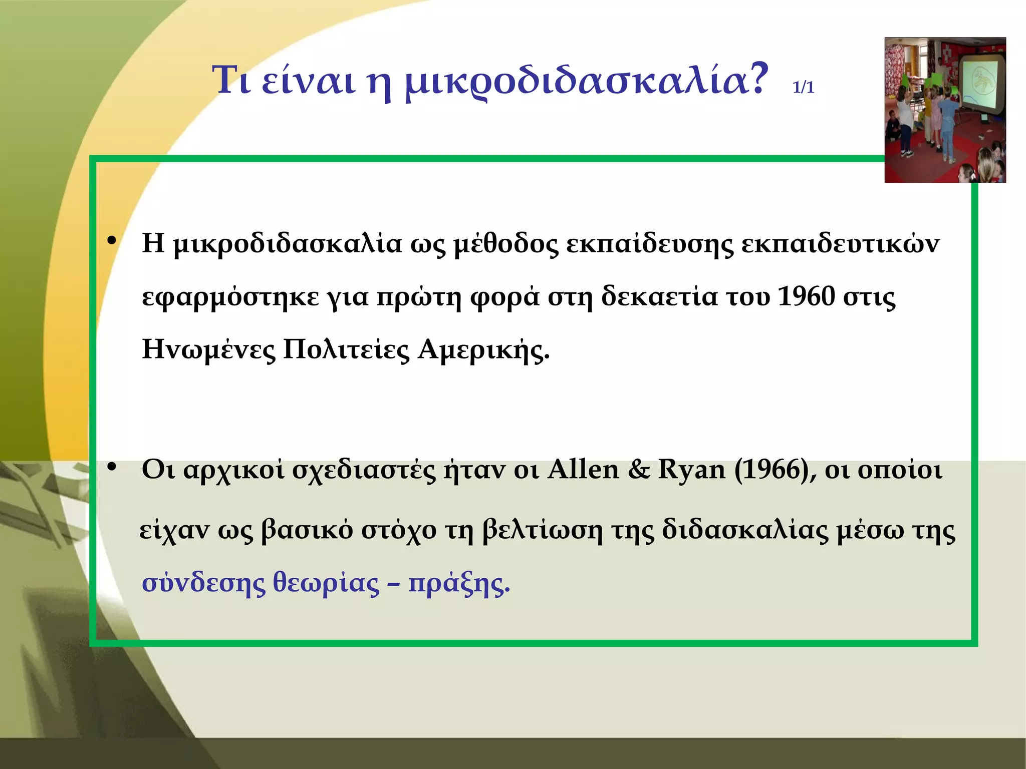 Microteaching | PPT