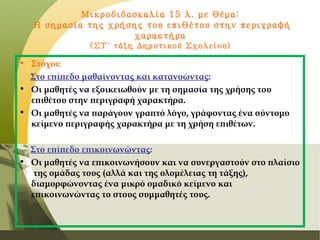 Microteaching | PPT