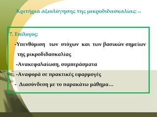 Microteaching | PPT