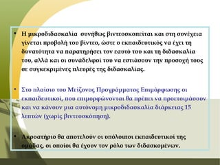 Microteaching | PPT