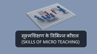 Micro teaching - Hindi | PDF