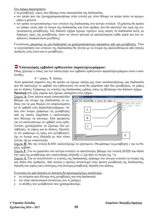 σημειωσεις Microworlds-pro | PDF