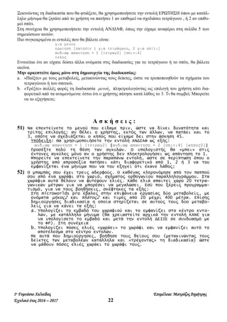 σημειωσεις Microworlds-pro | PDF
