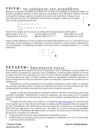 σημειωσεις Microworlds-pro | PDF